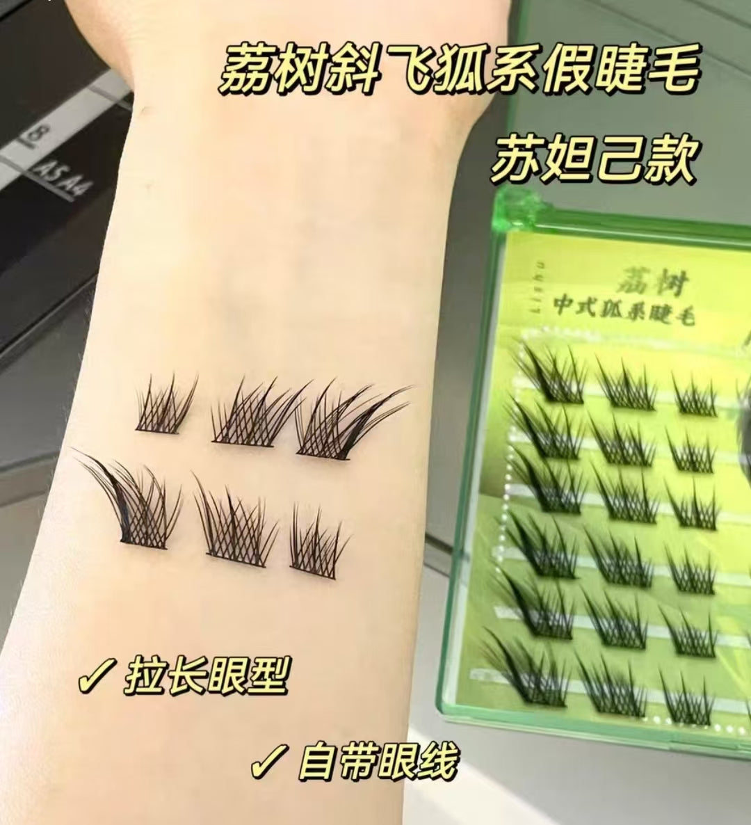 LISHU Single Cluster Thick Chinese Fox False Eyelash 42pcs 荔树单簇浓密中式狐系假 ...